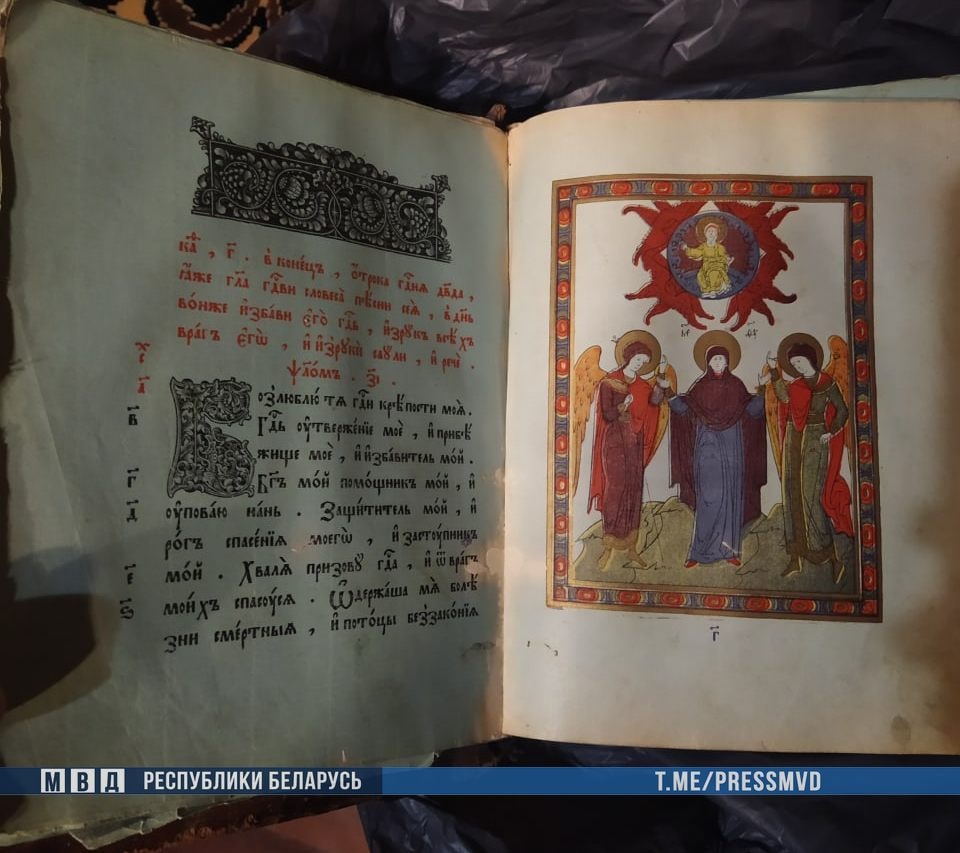 В Беларуси пытались украсть Библию 1780 года